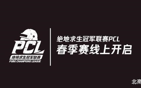 PCL春季赛 常规赛 第4日 2020.04.08_哔哩哔哩_bilibili