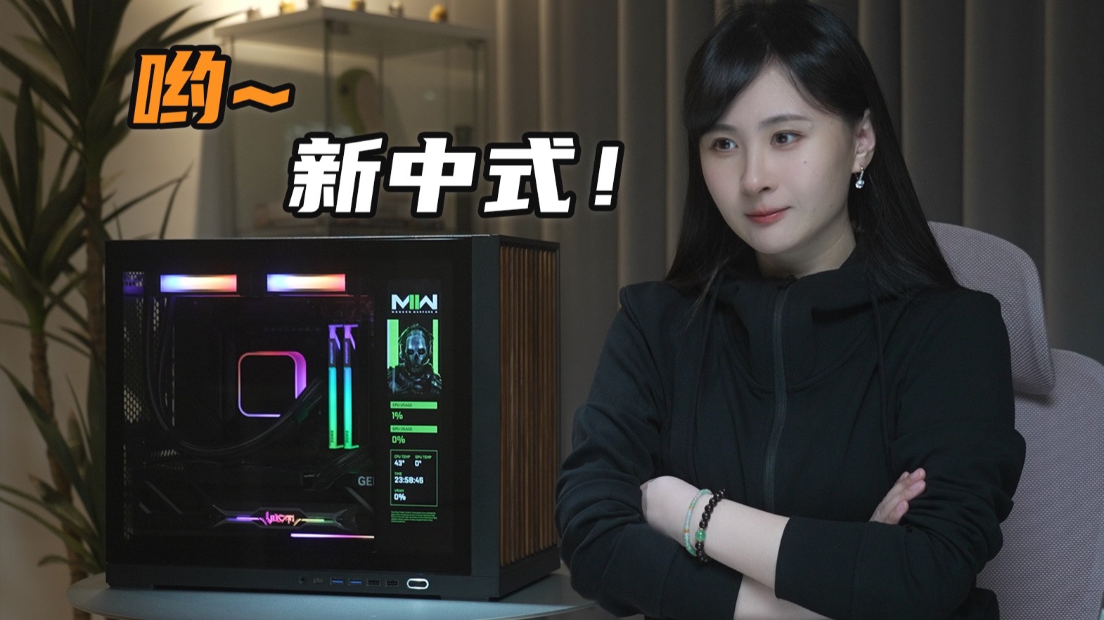 跟上潮流！好装又支持360水冷的新中式木饰面紧凑MATX机箱-闪鳞G600装机指南-EIXA工作室-EIXA工作室-哔哩哔哩视频