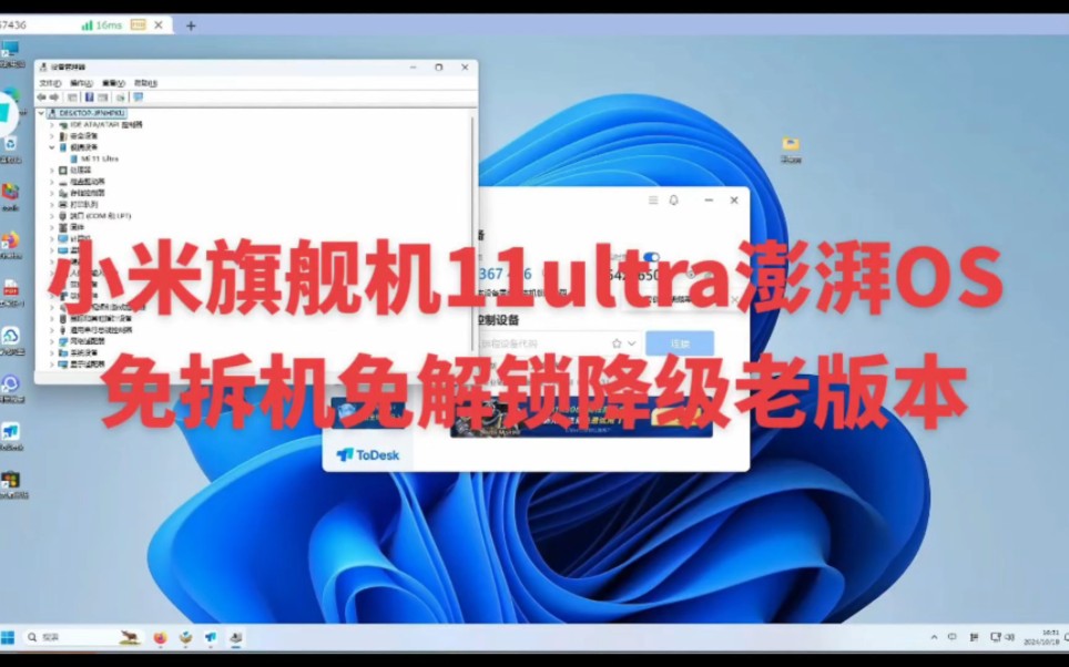 小米旗舰机11ultra澎湃OS 免拆机免解锁降级MIUI 支持小米12 小米13 小米14 小米平板5 小米平板6 K40 红米K60全系列9008刷机降级-安卓手机维修师-安卓手机维修师 ...