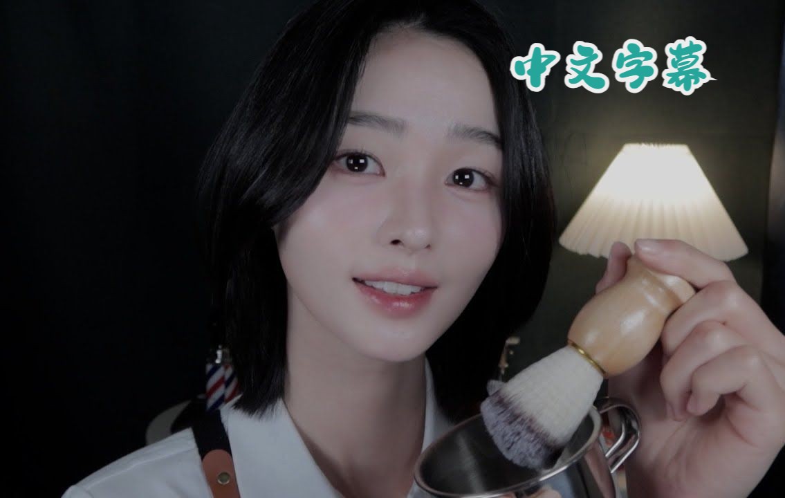 【POBEE ASMR】在昏昏欲睡的理发店舒舒服服地睡一觉 | 剪发+烫发+剃毛（中文字幕）-大橙子ヾ-POBEE ASMR-哔哩哔哩视频