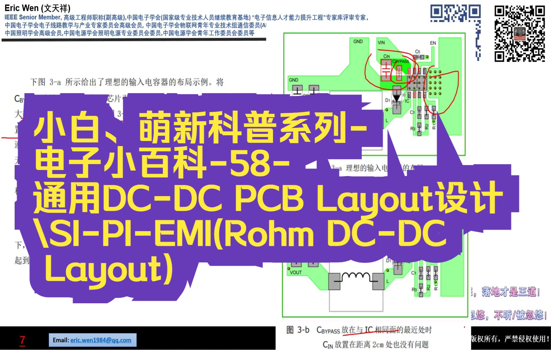 小白、萌新科普系列-电子小百科-58-通用DC-DC PCB Layout设计\SI-PI-EMI(Rohm DC-DC Layout)_哔哩哔哩_bilibili