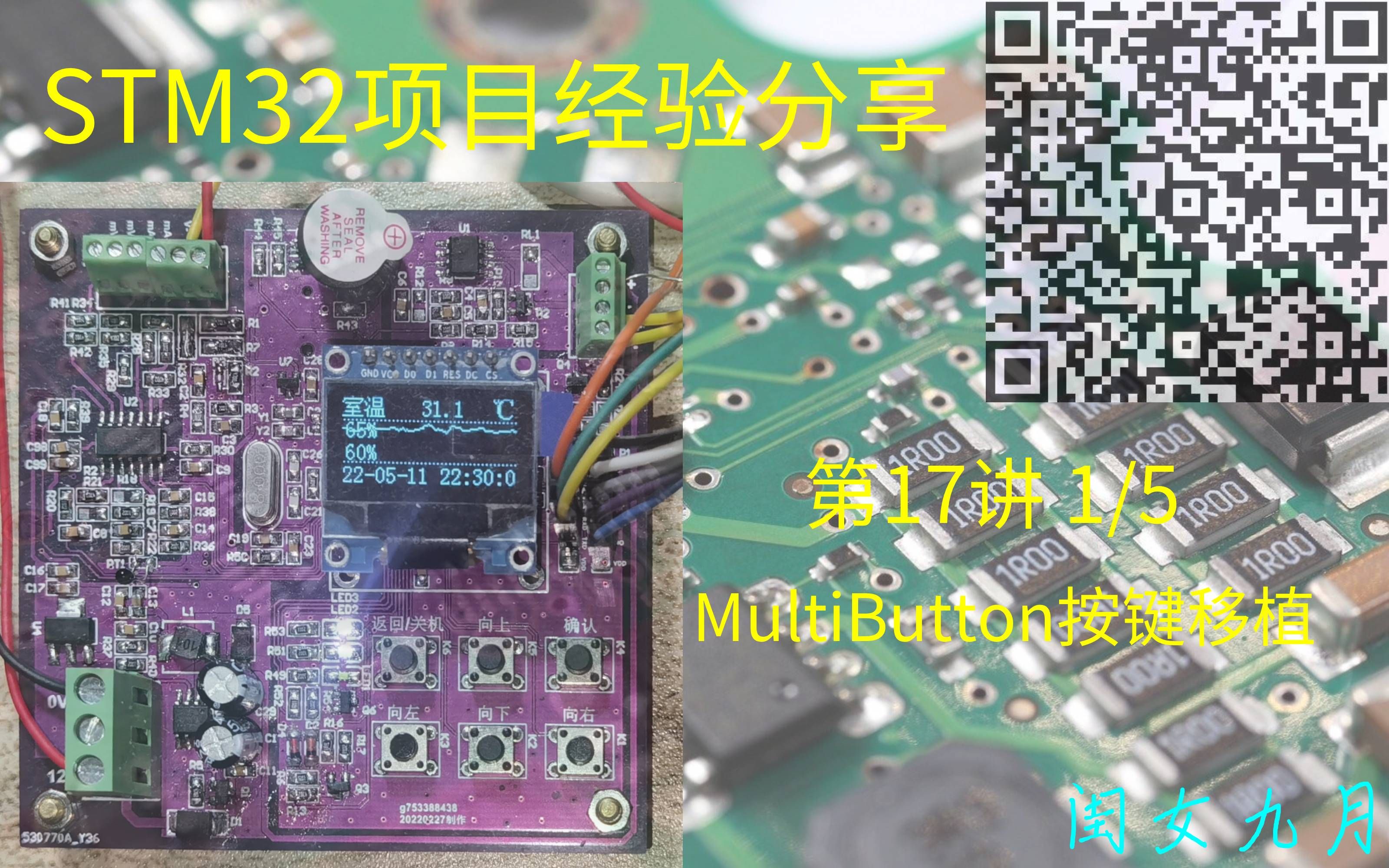 第17讲：STM32项目经验分享：MultiButton按键 1/5_哔哩哔哩_bilibili
