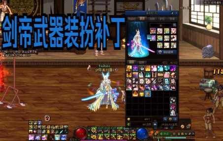 DNF剑帝2021年至尊武器改百花烂漫限定武器装扮_网络游戏热门视频