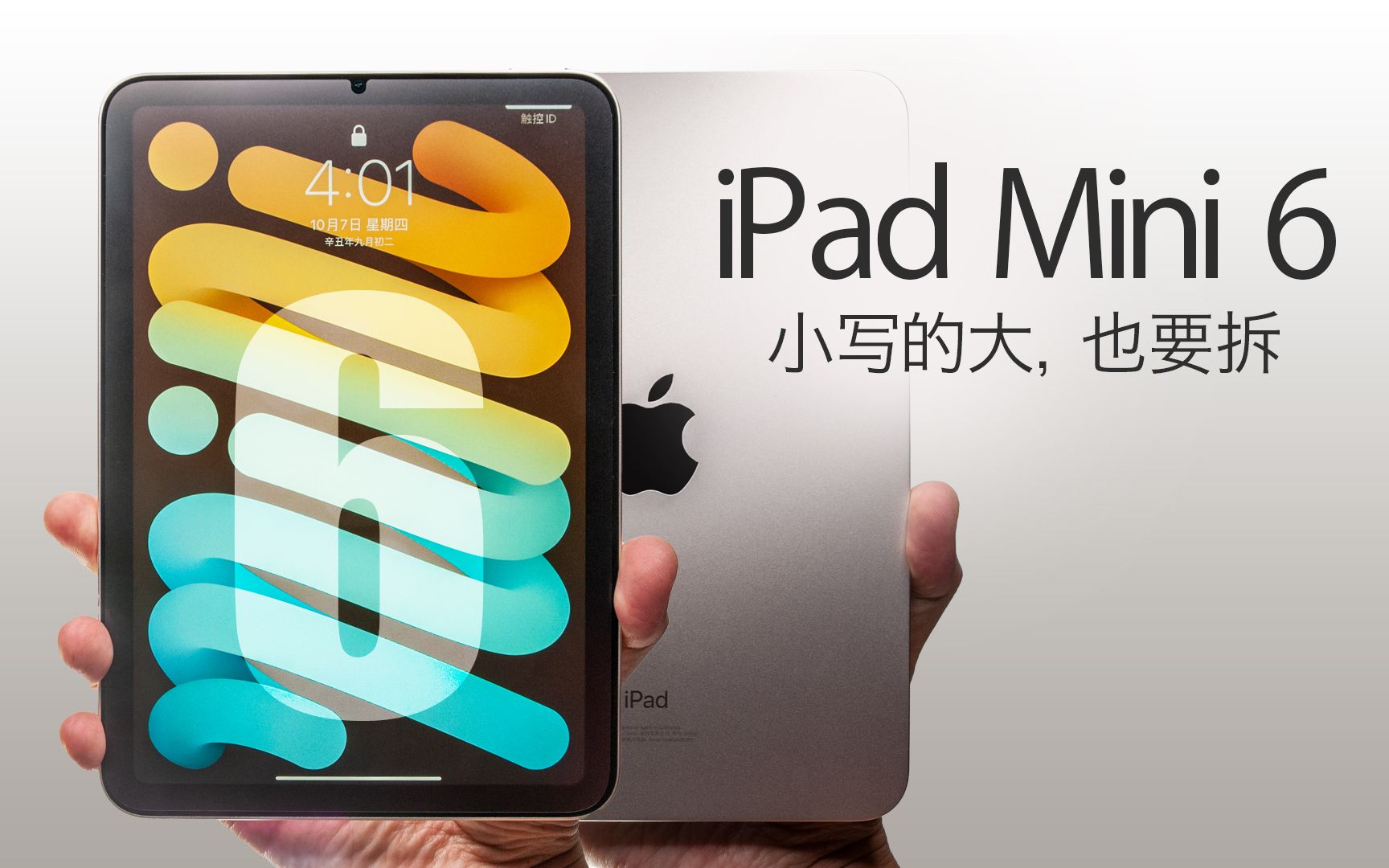 【拆解】IPADMINI6，内部到底有没有偷工减料？_哔哩哔哩_bilibili