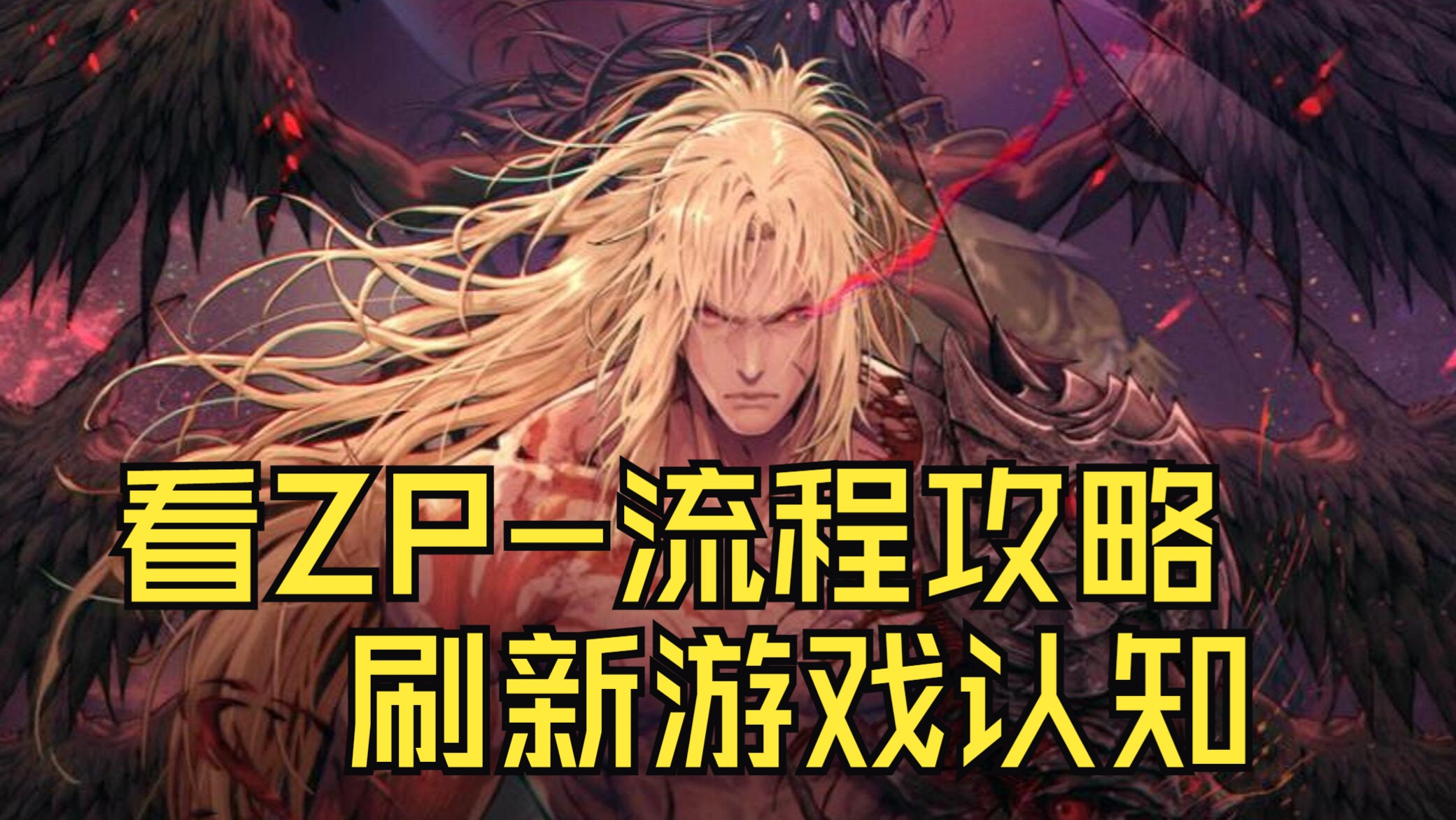 【DNF狂战士卡赞】】游戏还能这么玩？萌新开荒攻略#15(真结局完结)-ZP--ZP--哔哩哔哩视频