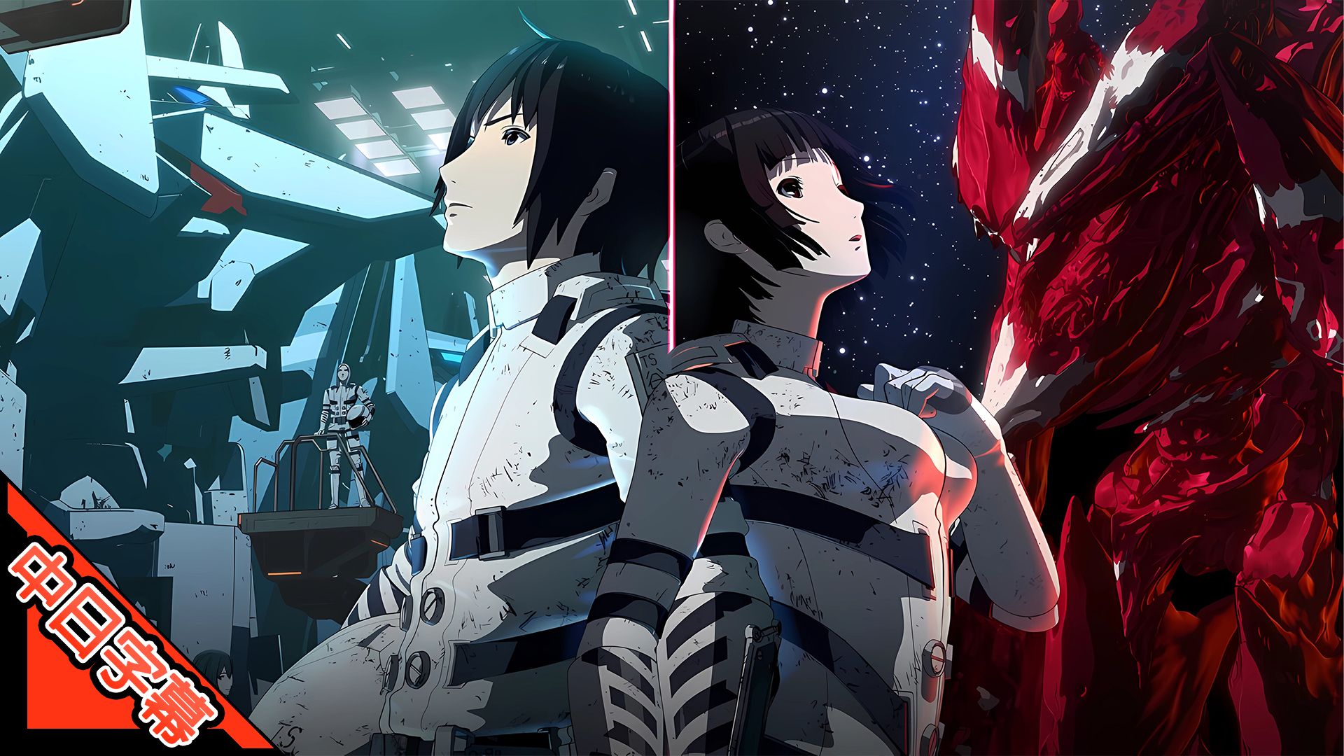 希德尼娅的骑士 OP シドニア (回忆系列) 修复 4K (MAD·AMV)-雪鹤风凛-高达-哔哩哔哩视频