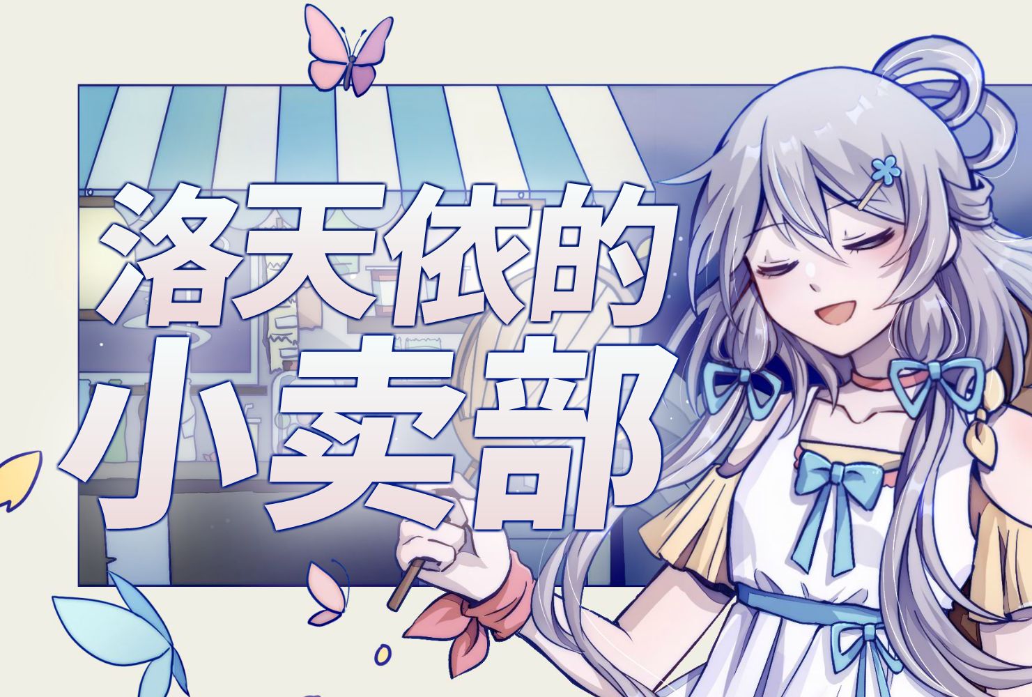 【洛天依AI】啦哒哒（专辑《lost in tianyi》收录曲）【ACE studio cover】-13317058432_bili-天依-哔哩哔哩视频