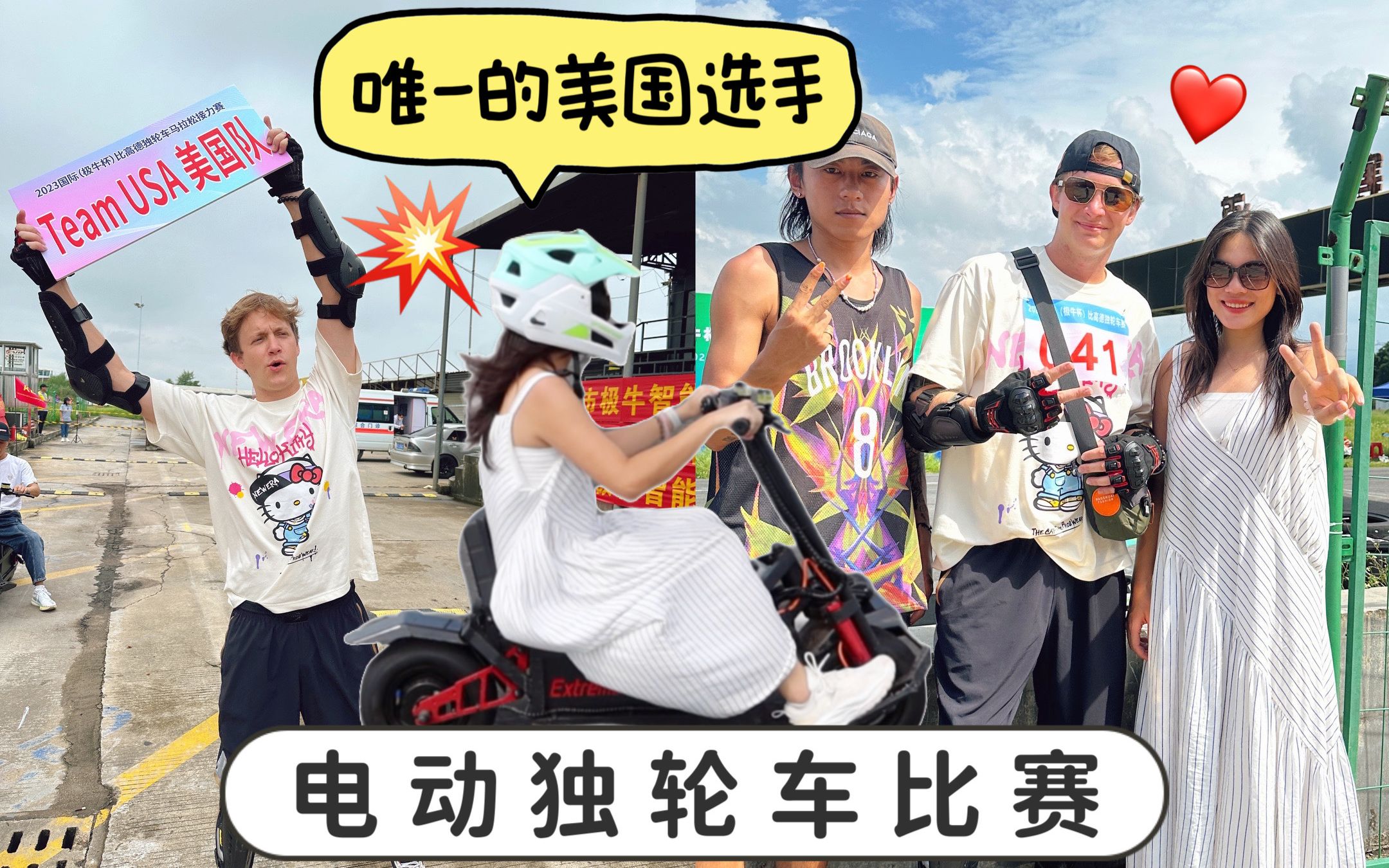 Ryan的独轮车比赛！！来了就是深圳人！-hellotina陈甜甜-hellotina陈甜甜-哔哩哔哩视频