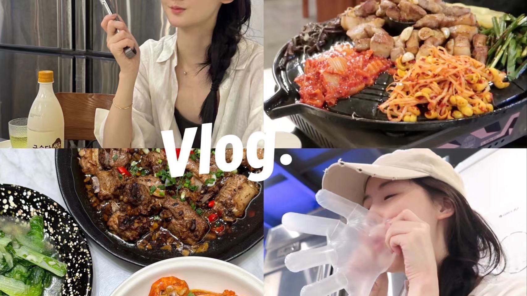 VLOG🦐最近吃了什么·厨娘日常🍳尝试新菜～🍲-Iamsii-4-Iamsii-4-哔哩哔哩视频