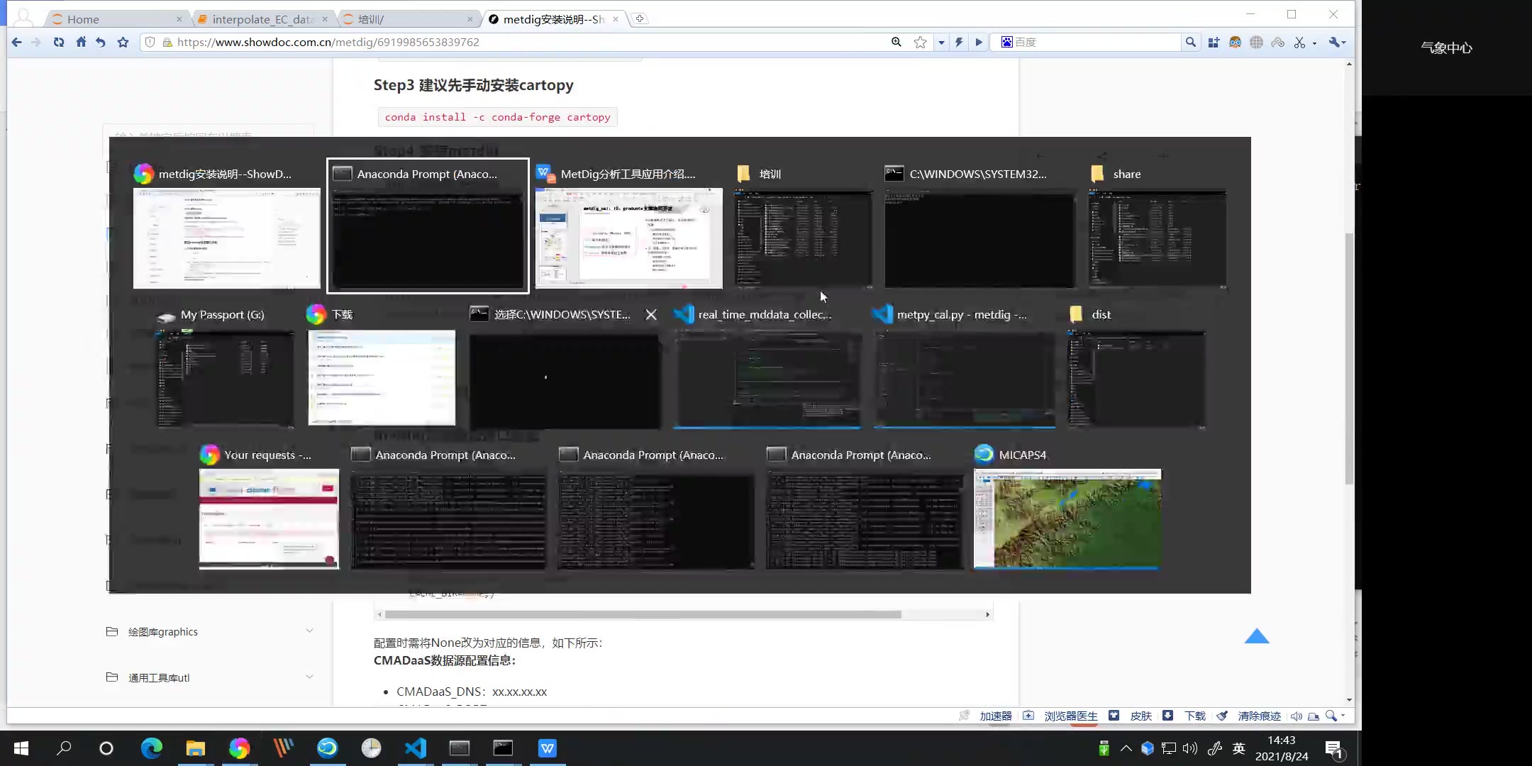 MetDig天气学诊断分析工具箱介绍_哔哩哔哩_bilibili