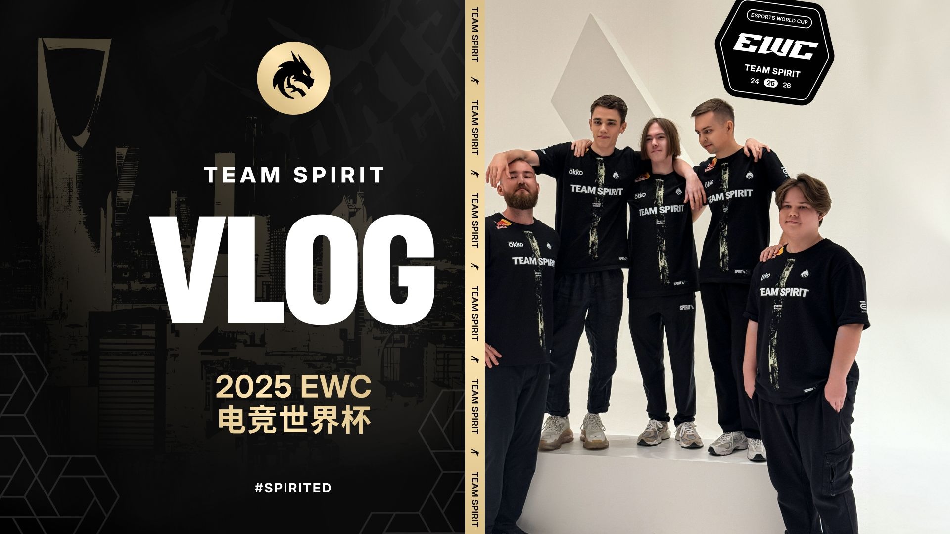 【Spirit CS】EWC 2025 VLOG-Team_Spirit-Team_Spirit-哔哩哔哩视频