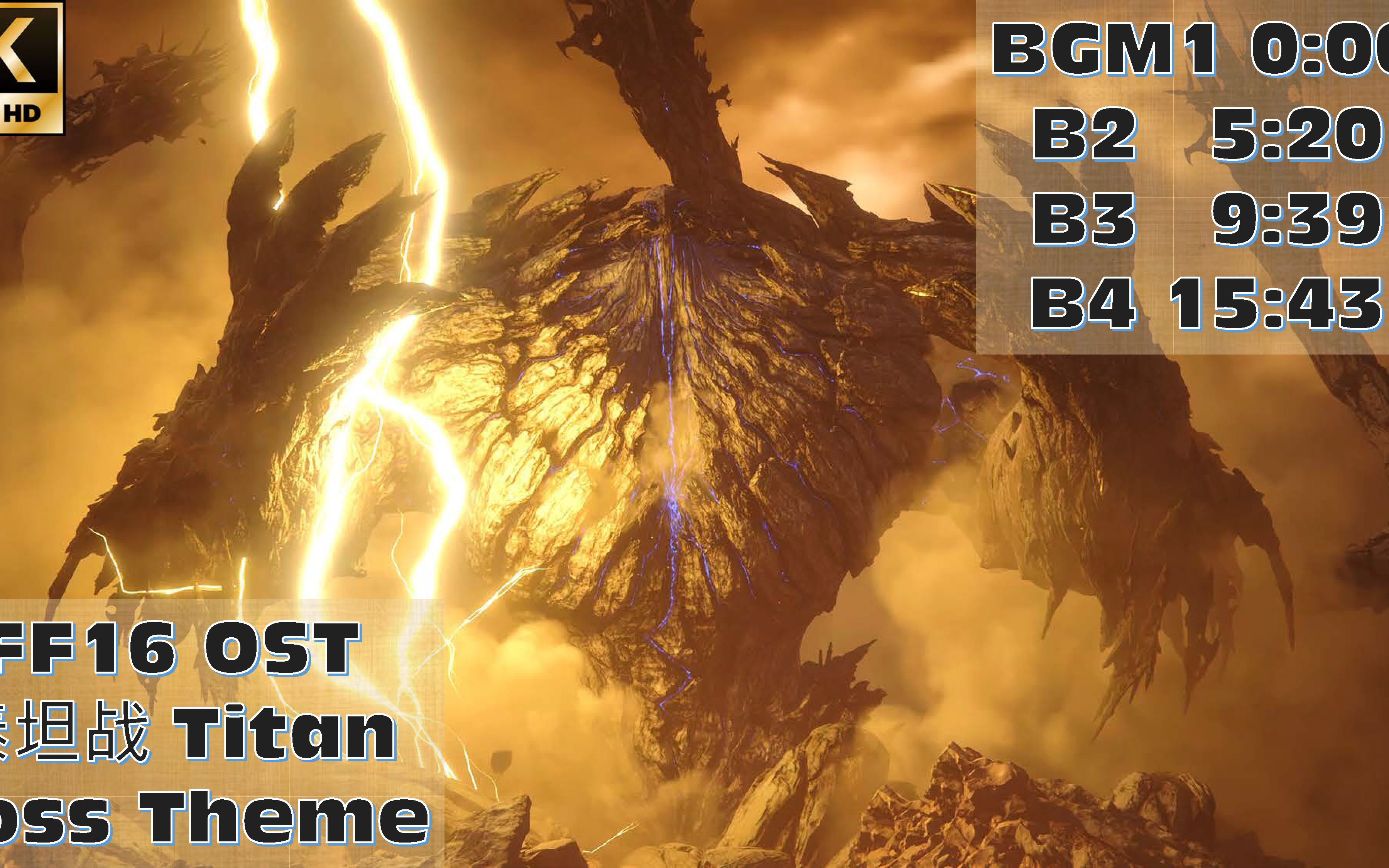 【FF16 OST+CG】堤丰战 (Typhon Eikon Boss Theme)