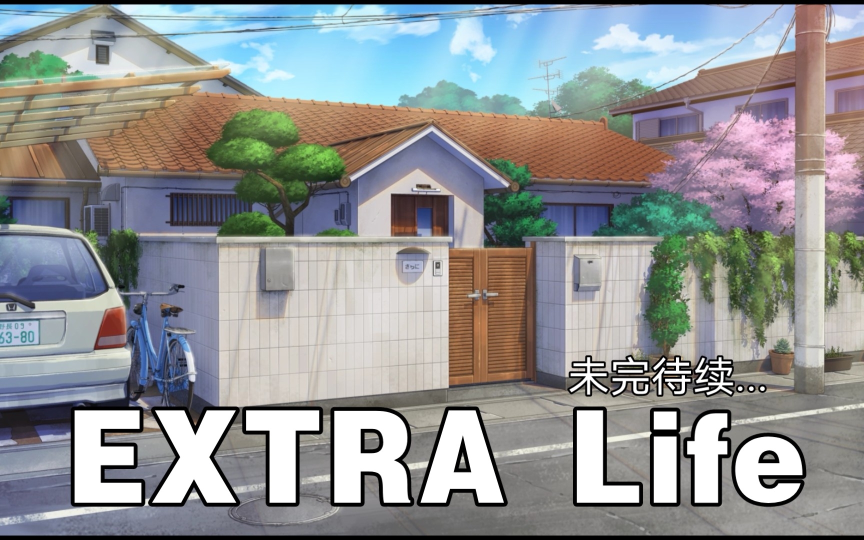 《Goodbye ETERNITY》Ver0.6剧情