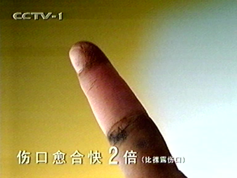 2000.3.4 CCTV1播出的广告_哔哩哔哩_bilibili
