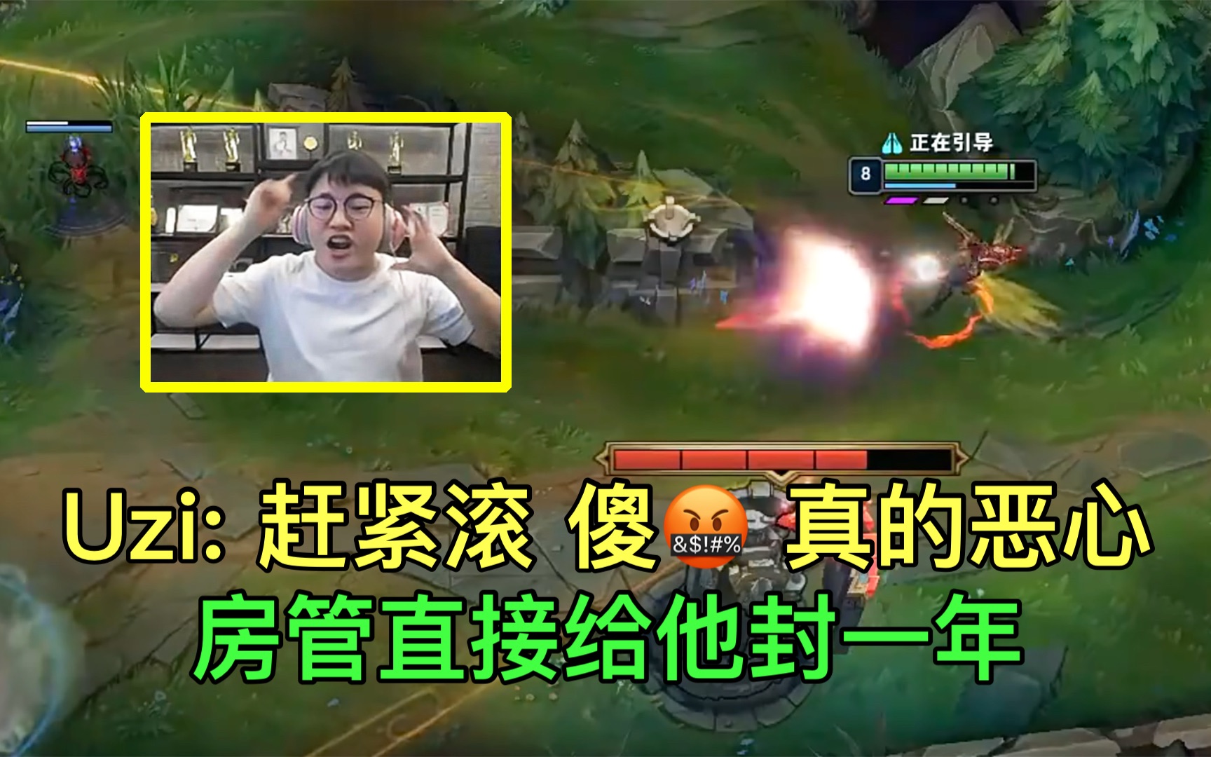 弹幕一句话让Uzi破防，Uzi：傻X！赶紧滚！房管直接给他封1年！-lol每日趣事-lol每日趣事-哔哩哔哩视频