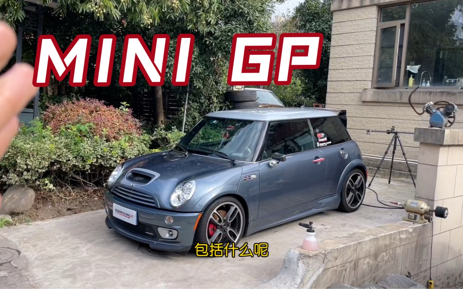 15年前售价75万RMB的MINI GP！（上）静态篇_哔哩哔哩_bilibili