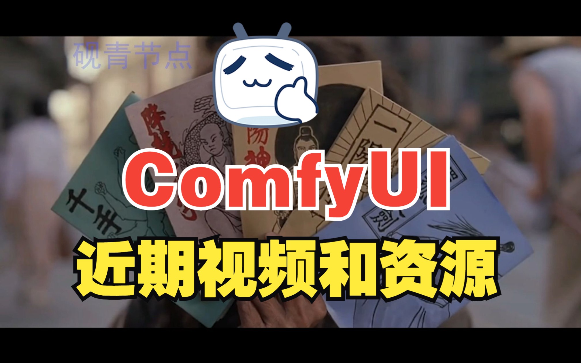 【StableDiffusion】AI节点绘图01: 在ComfyUI中使用ControlNet的方法分享