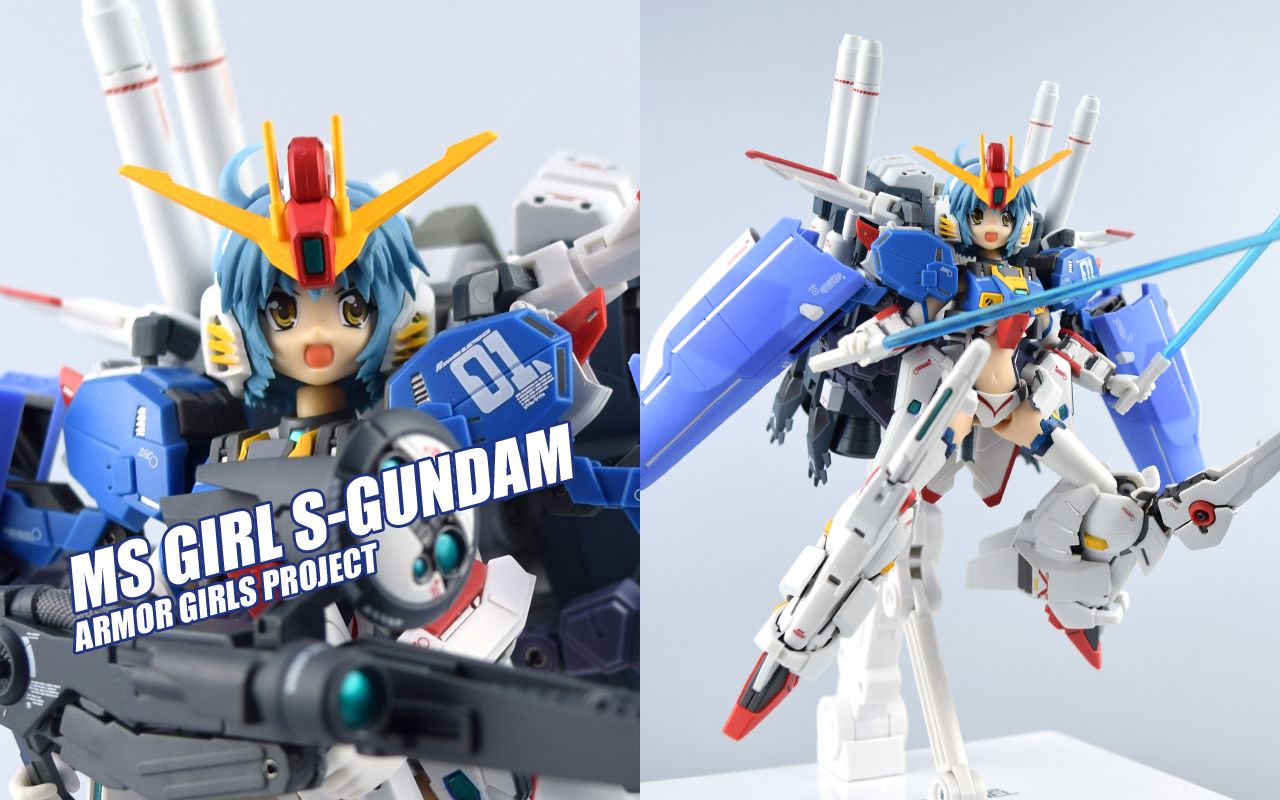 【评头论足】巨炮和少女！万代 AGP MS少女 S高达 模型人偶_哔哩哔哩_bilibili