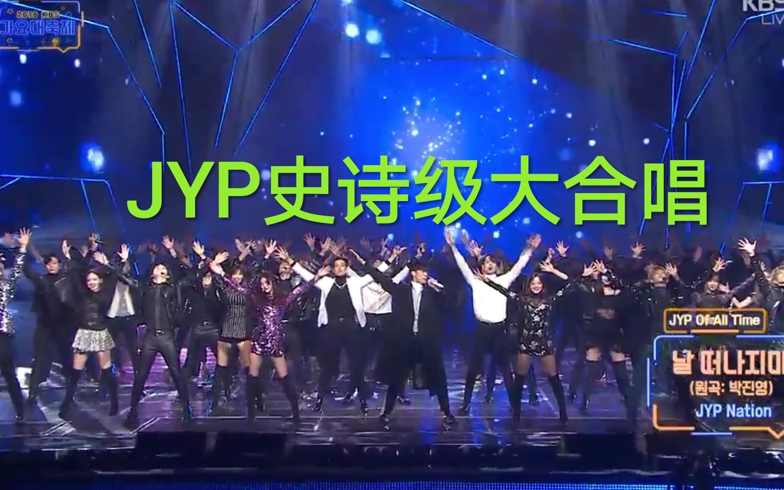 JYP家族【史诗级】大合唱! GOT7 TWICE DAY6 Stray kids 同框!_哔哩哔哩_bilibili