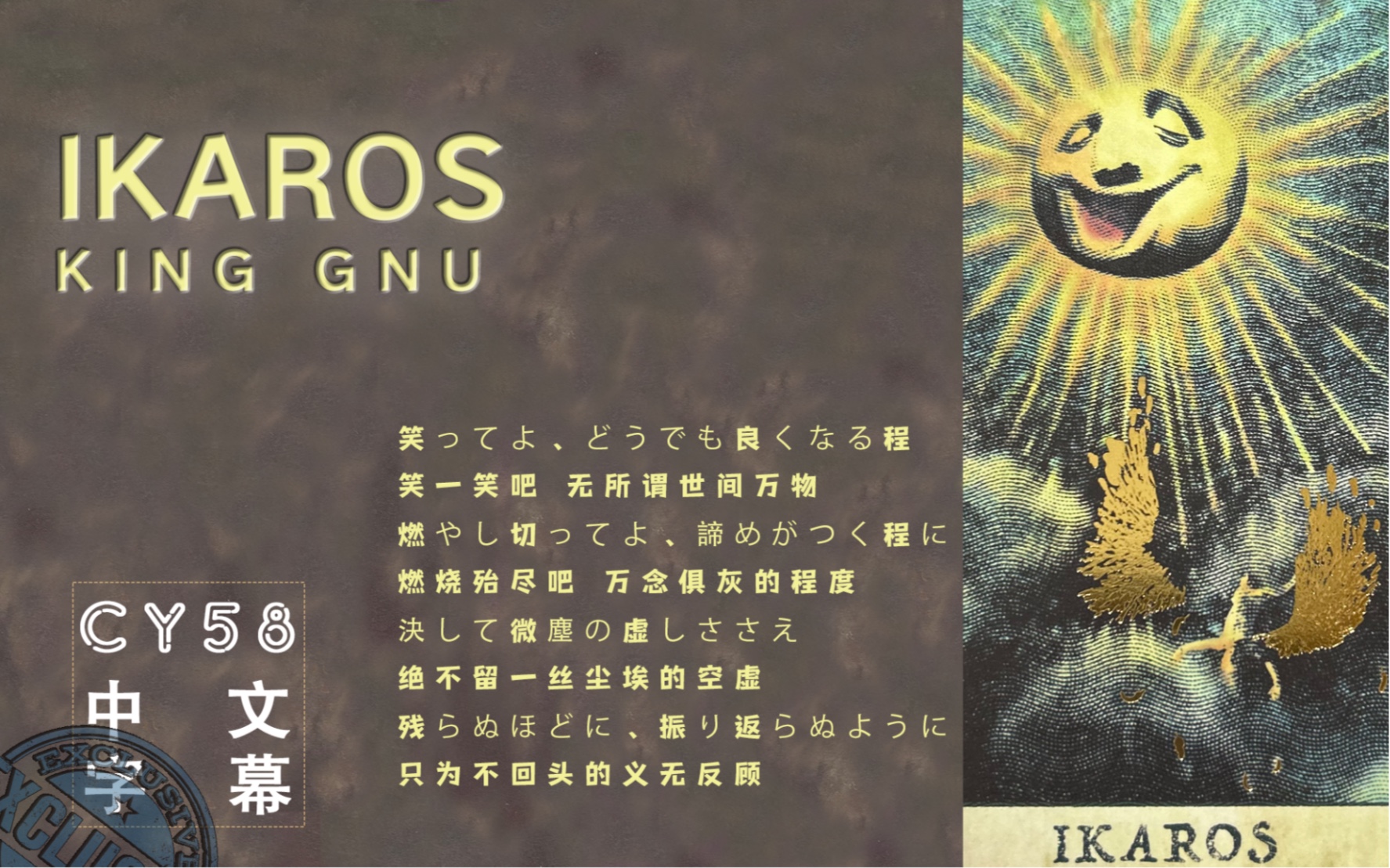 【King gnu 中日罗马音字幕】【最新专辑曲 IKAROS/伊卡洛斯】-Thdaybreak-音乐-哔哩哔哩视频