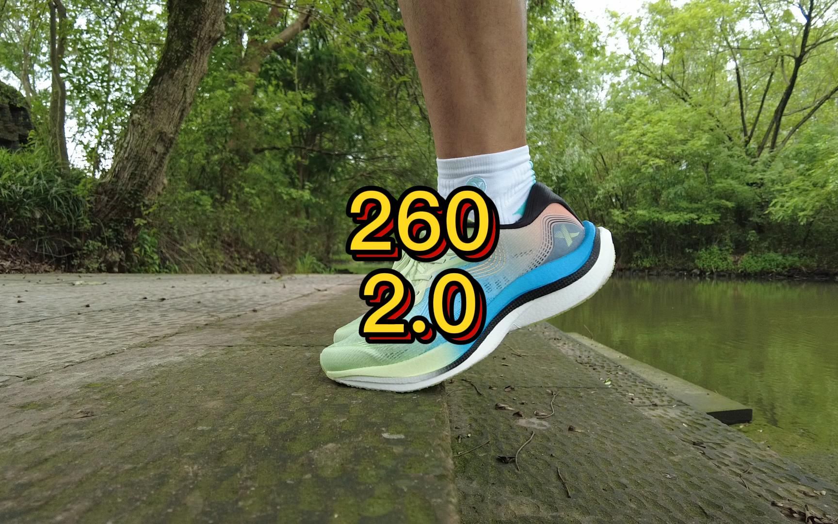 特步260 2.0跑鞋测评，预算五张以内的竞训跑鞋 | 撩一下跑鞋-运动一下下-运动一下下-哔哩哔哩视频