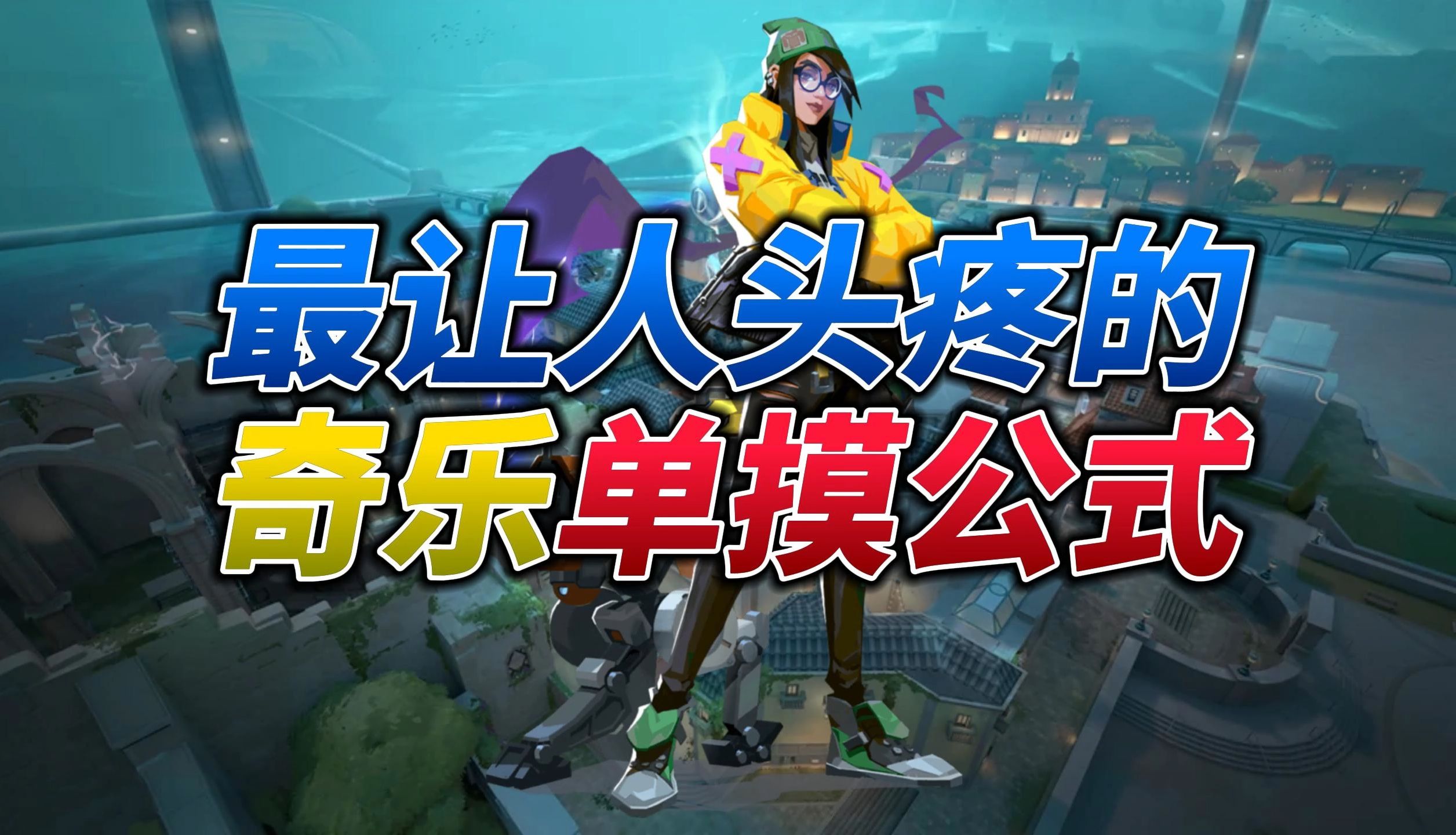 如何把超凡哥摸的浑身难受-Ys秀一丶-Ys秀一丶-哔哩哔哩视频