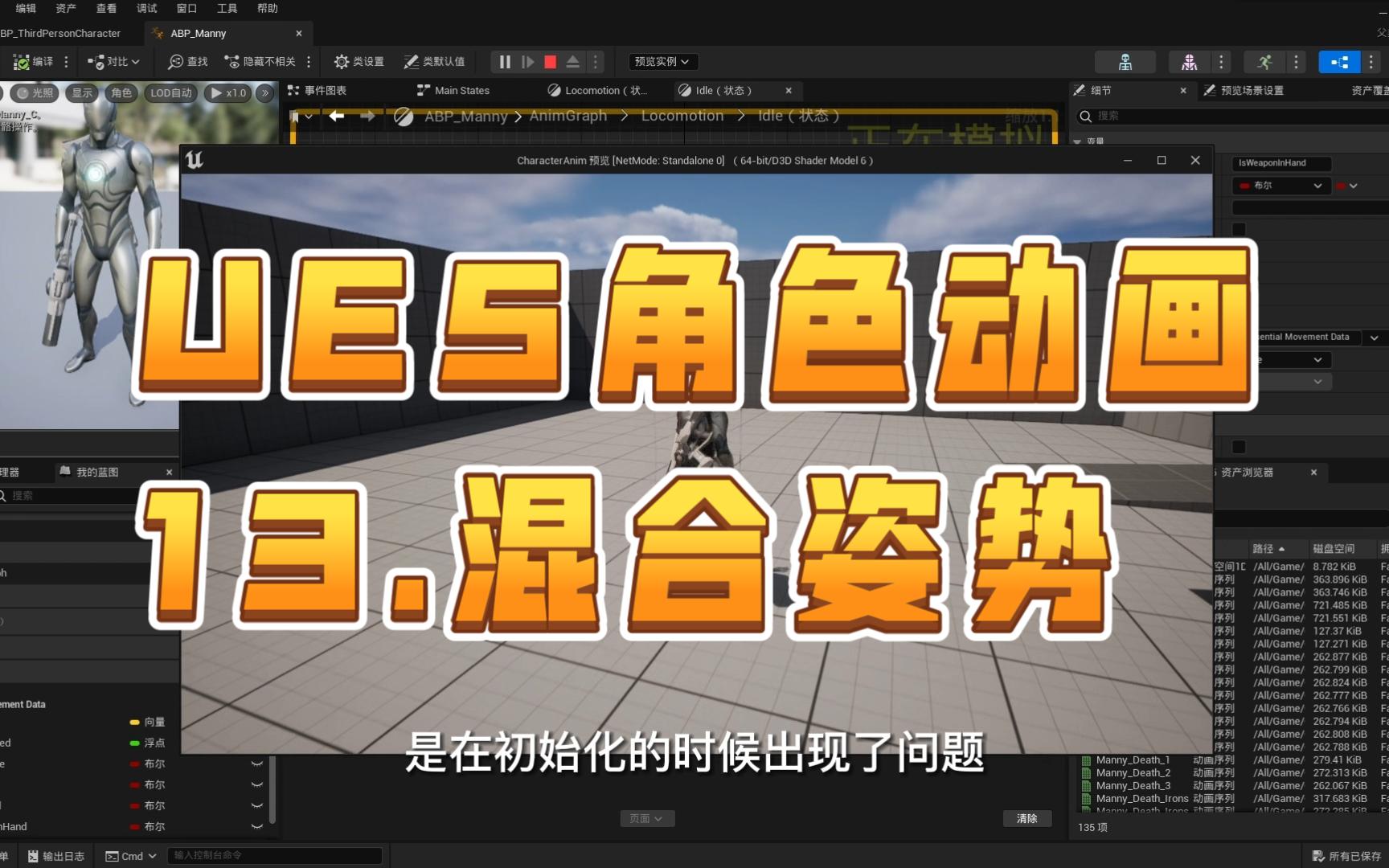 UE5 混合动画教程来了-简单高效，迅速实现动画融合和混合！虚幻引擎5 虚幻引擎 unrealEngine5