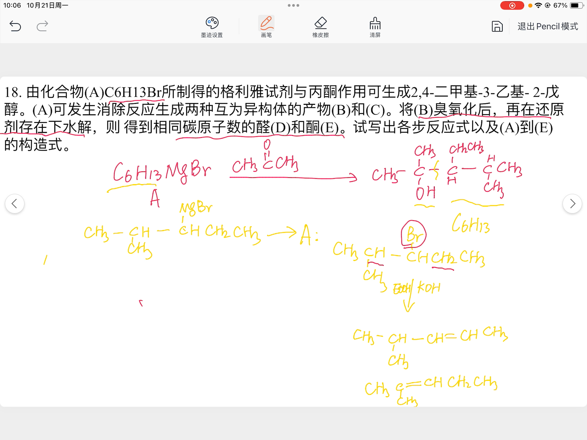 推断题解题思路—徐寿昌版有机化学课后习题第十章18题课后习题讲解 一根热爱教学的青椒 一根热爱教学的青椒 哔哩哔哩视频