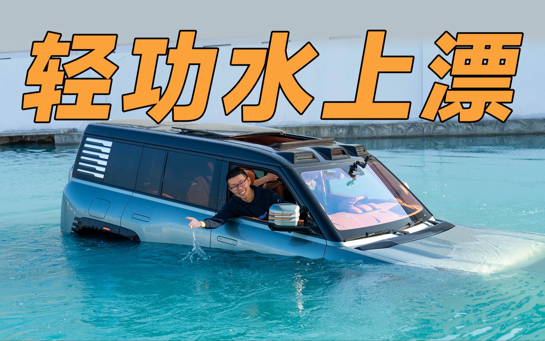 看，仰望下水了！【仰望U8】-大家车-YYP-大家车-YYP-哔哩哔哩视频