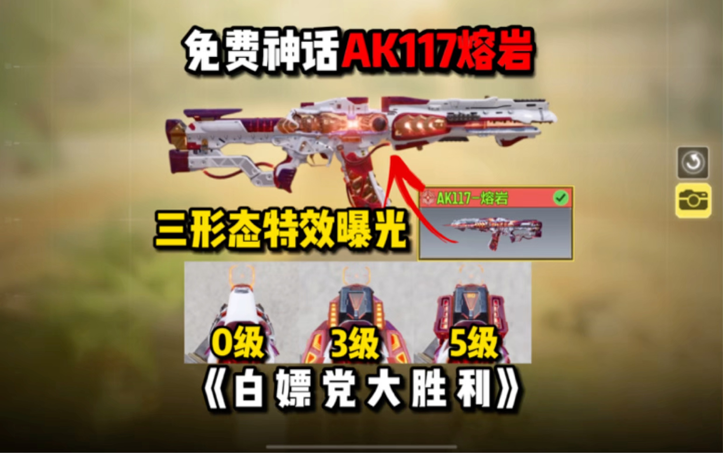 《使命召唤手游》免费神话AK117熔岩三形态特效曝光！这就是白嫖党福音啊！-CODM一枪穿云-CODM一枪穿云-哔哩哔哩视频