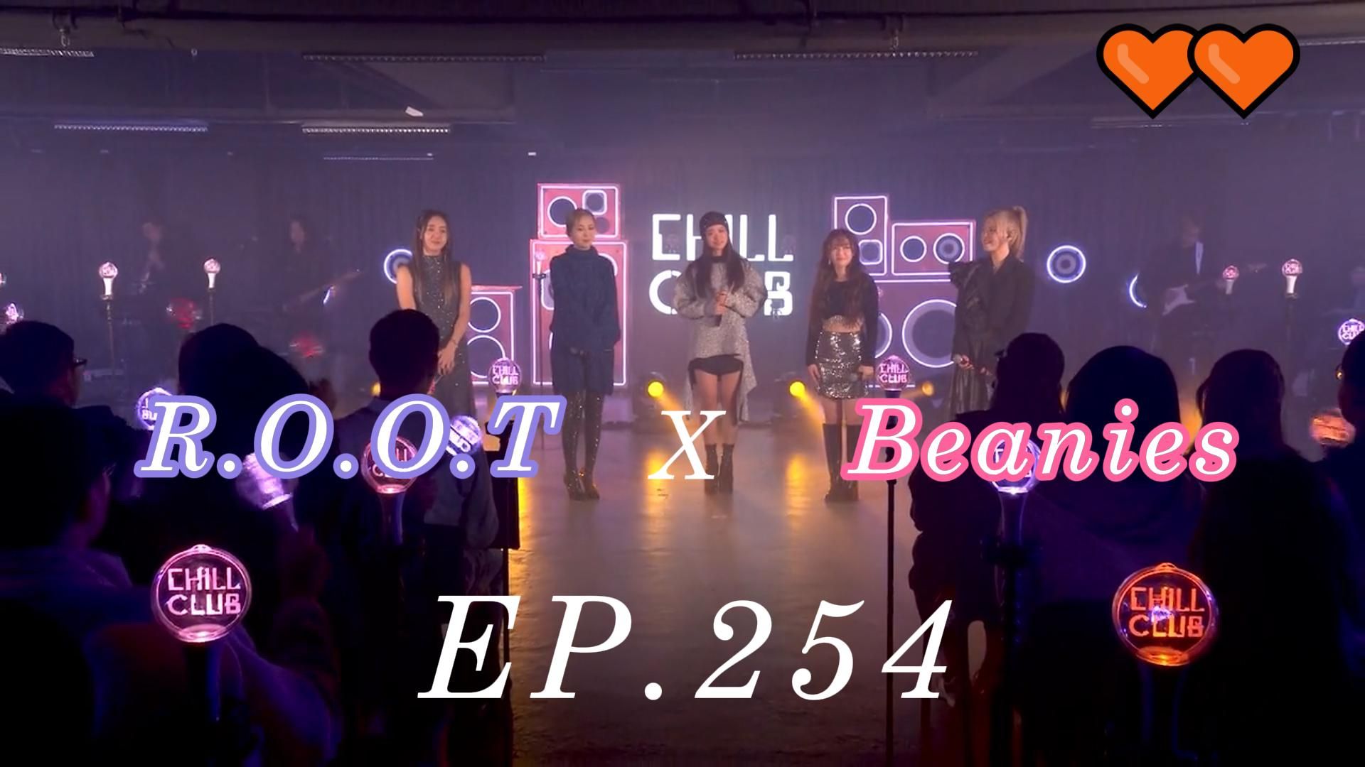 《CHILL CLUB 推介榜 EP.254 | (Hi-Res) 纯享版 | R.O.O.T | Beanies》-港樂講乜-港樂講乜-哔哩哔哩视频