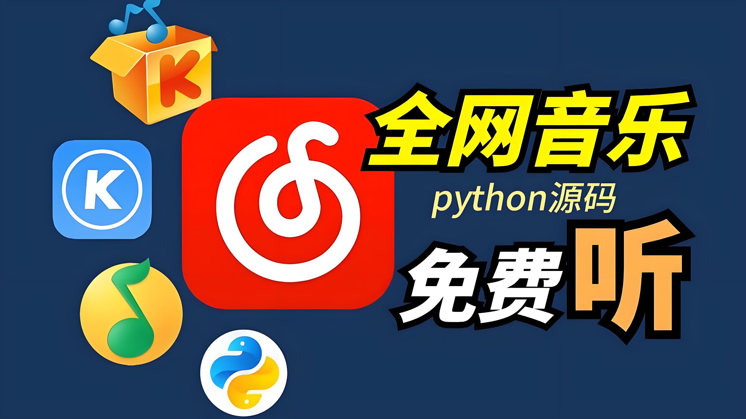 【python爬虫】python爬取全网vip音乐,python白嫖下emo音乐付费歌曲下载(附源码)! 封夕学长 封夕学长 哔哩哔哩视频