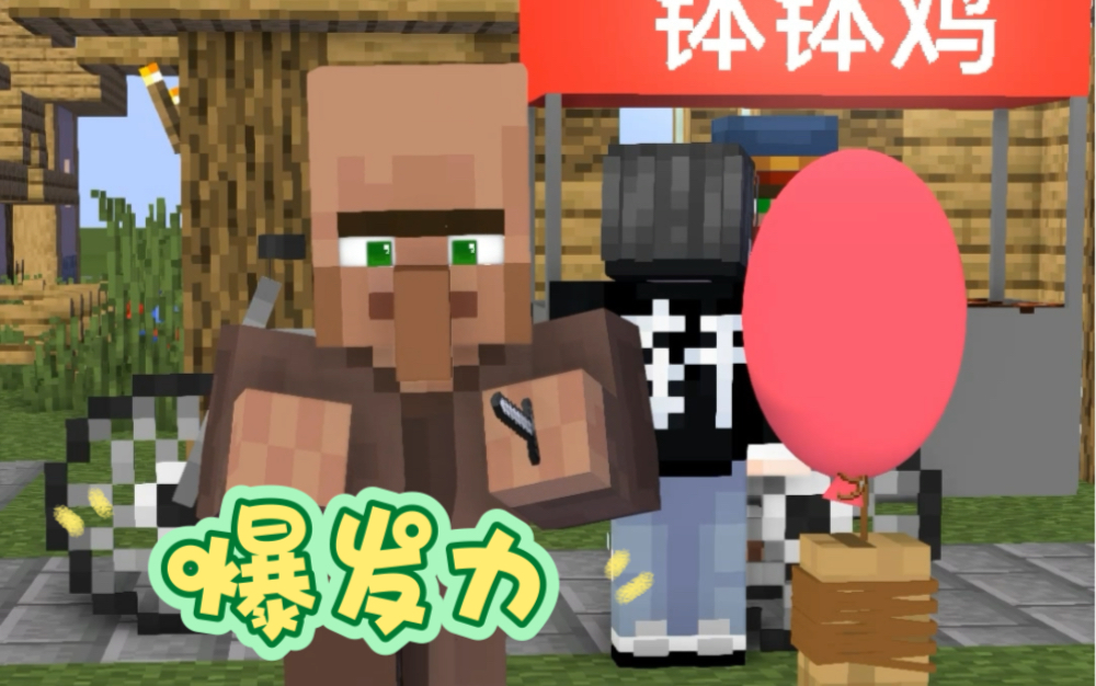 让你们看看我的爆发力 方块轩呀 方块轩呀 哔哩哔哩视频