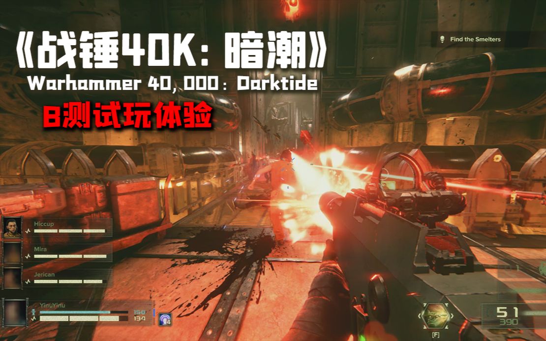 血腥FPS《战锤40K：暗潮》B测试玩体验_单机游戏热门视频