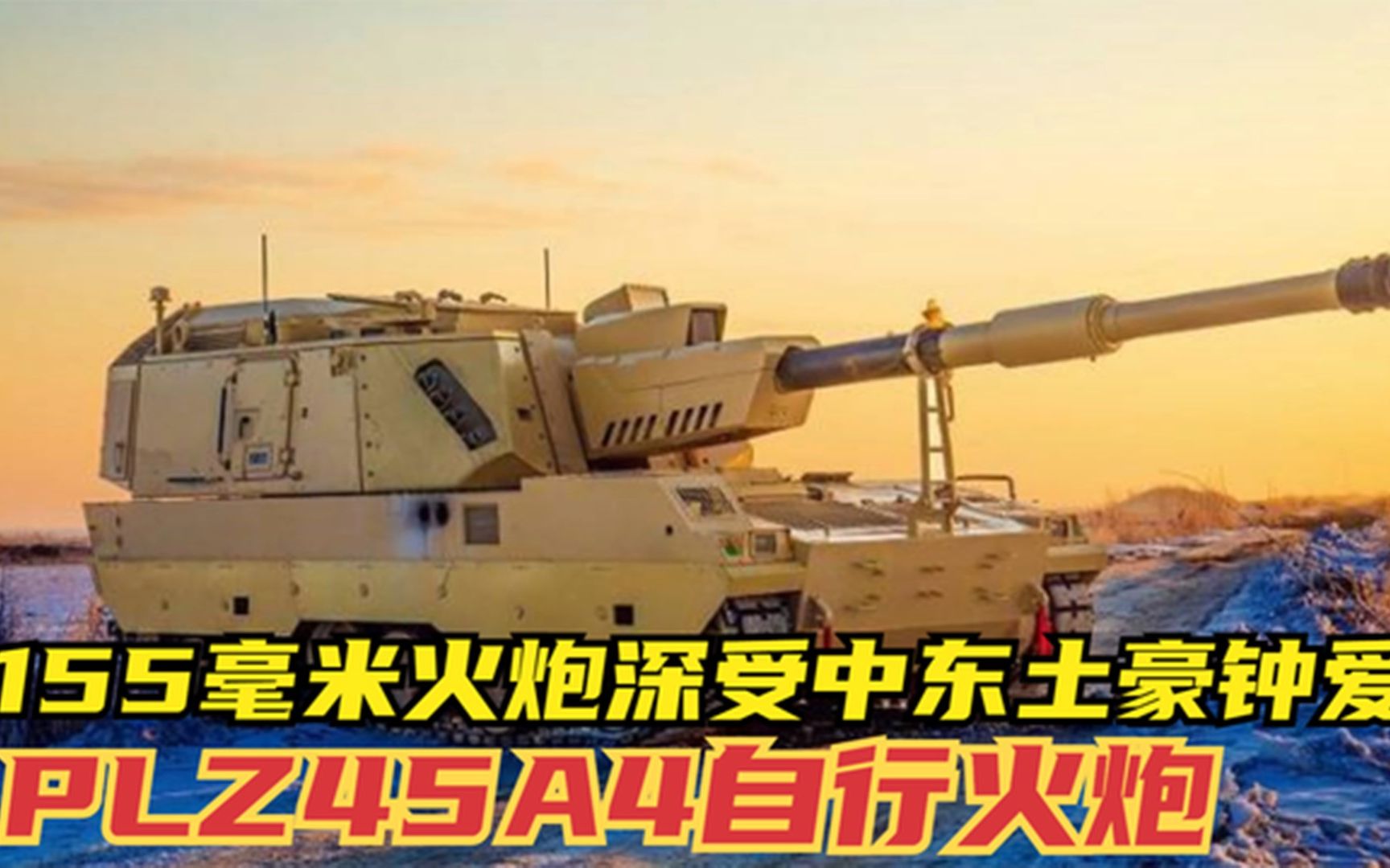 我国新一代模块化无人炮塔自行榴弹炮曝光 只需2人操作 国产火炮技术再创新高