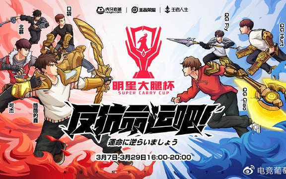 【虎牙直播】明星大腿杯巅峰Solo赛-QG.Hurt(刺痛)_哔哩哔哩_bilibili