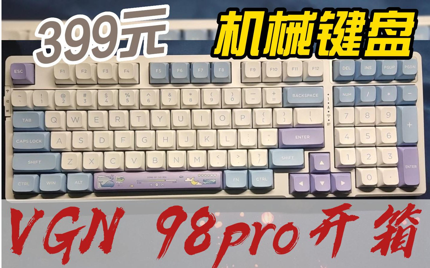 游戏动力 VGN98Pro BOX冰淇淋 大货开箱 带一段大键音