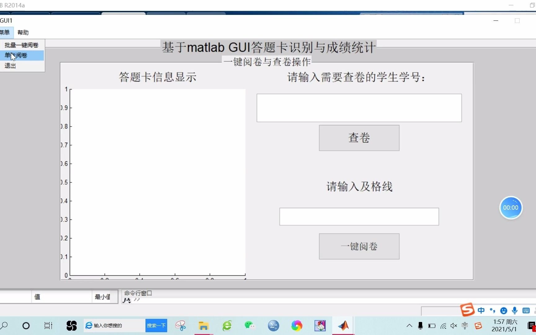 【答题卡识别】基于matlab GUI hough变换答题卡判定与成绩统计【含Matlab源码 752期】_哔哩哔哩_bilibili