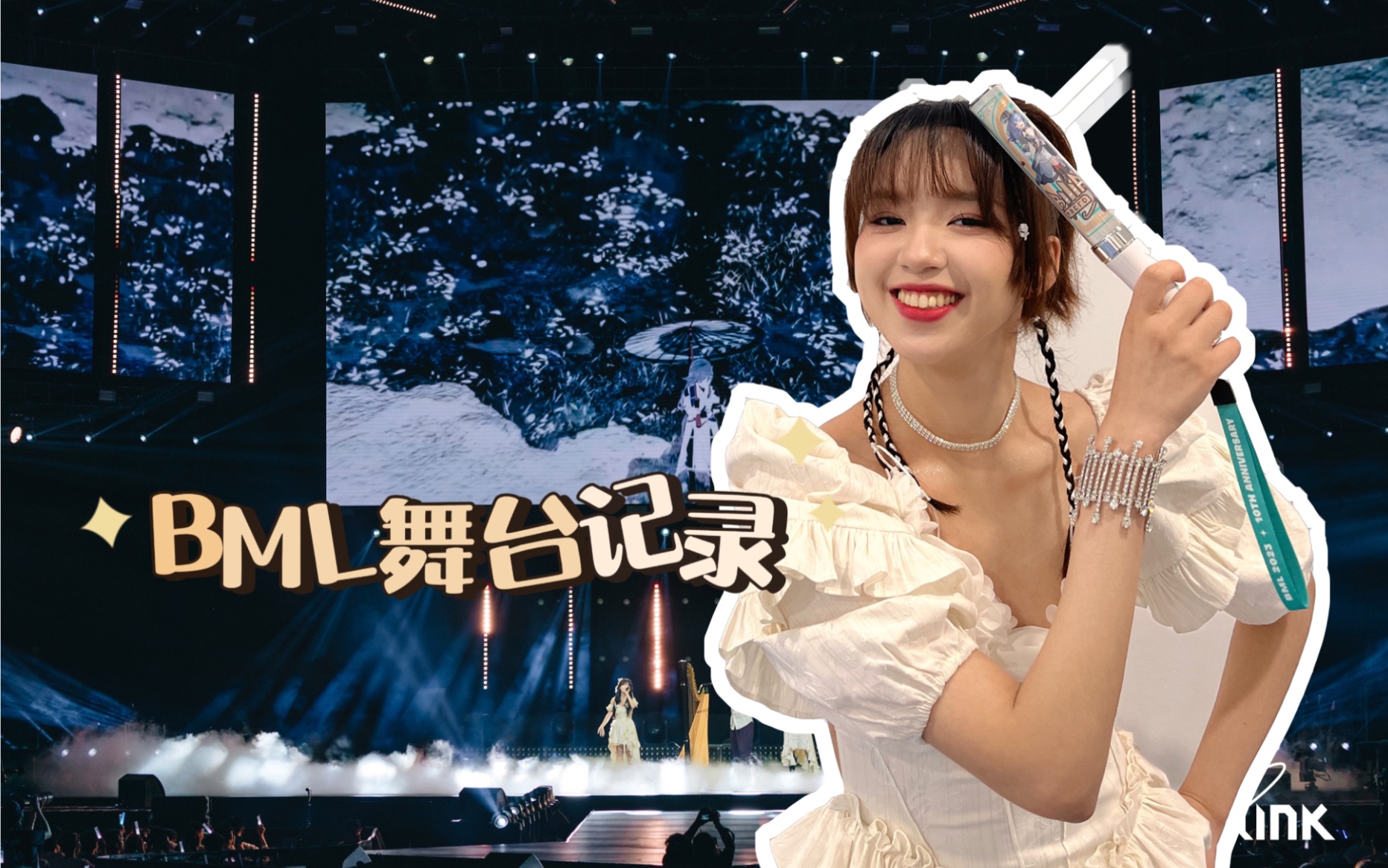 又站上BML的舞台！这次还有aimer小美milet…-一直在吃的周梓琦-一直在吃的周梓琦-哔哩哔哩视频