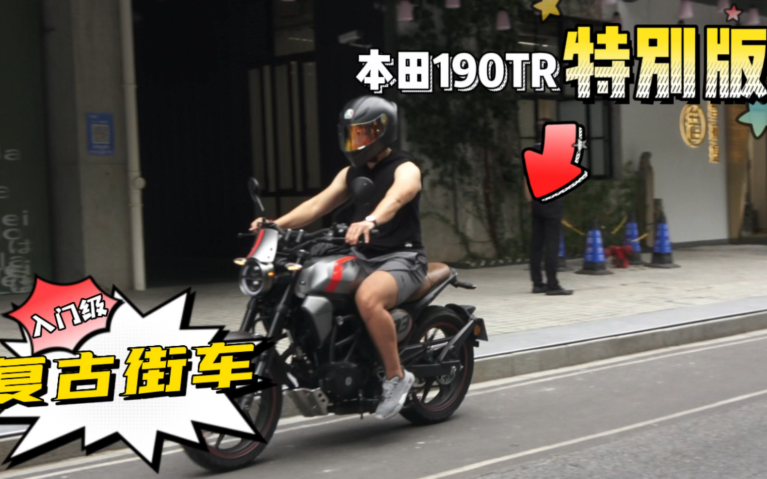 本田190TR特别版_哔哩哔哩_bilibili