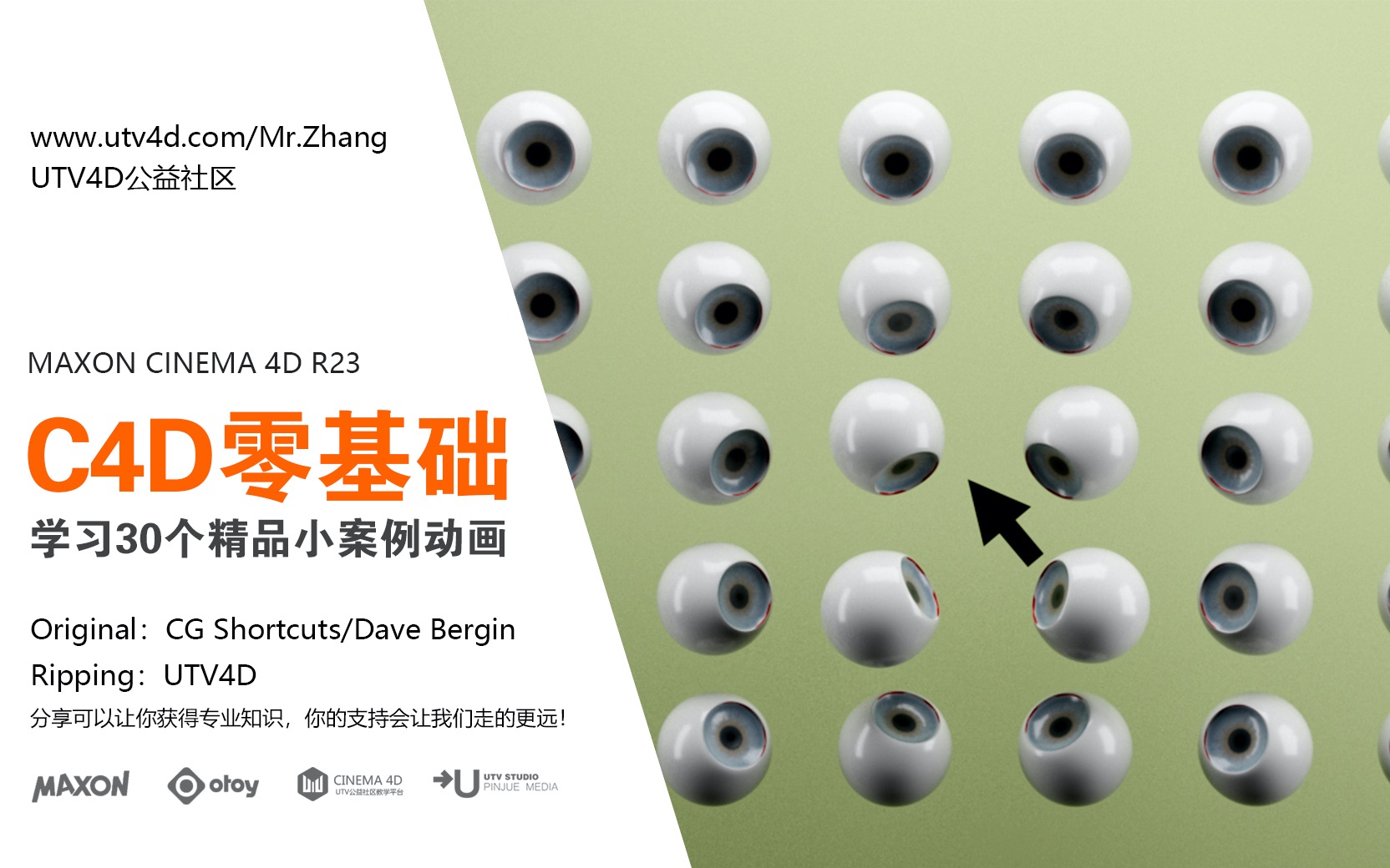 C4D精品课堂-NO7零基础学习C4D眼球跟随移动动画案例教程_哔哩哔哩_bilibili