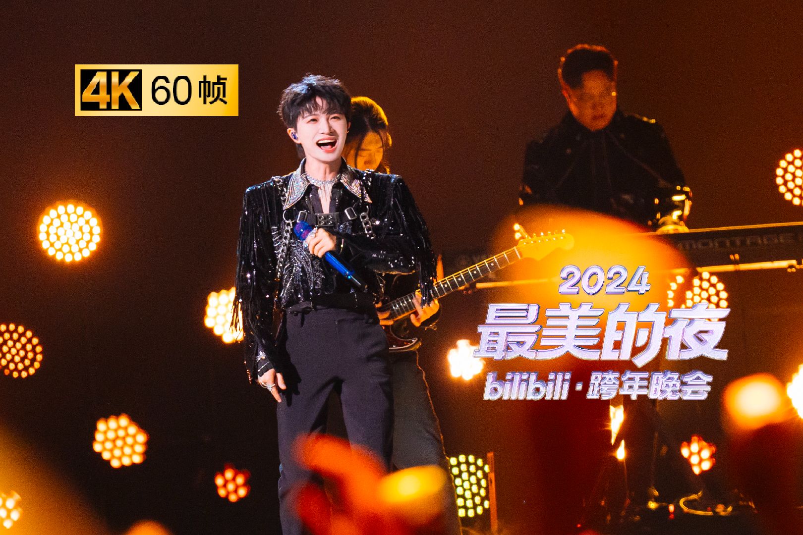 【4K 60帧】超强live！周深《Fire》燃爆全场！【2024B站跨年晚会单品】-之北之北-周深-哔哩哔哩视频