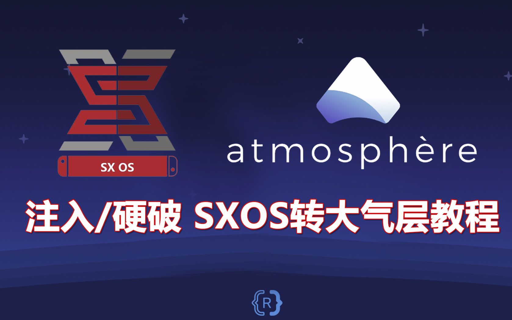 switch 注入/硬破 SXOS转大气层教程_哔哩哔哩_bilibili
