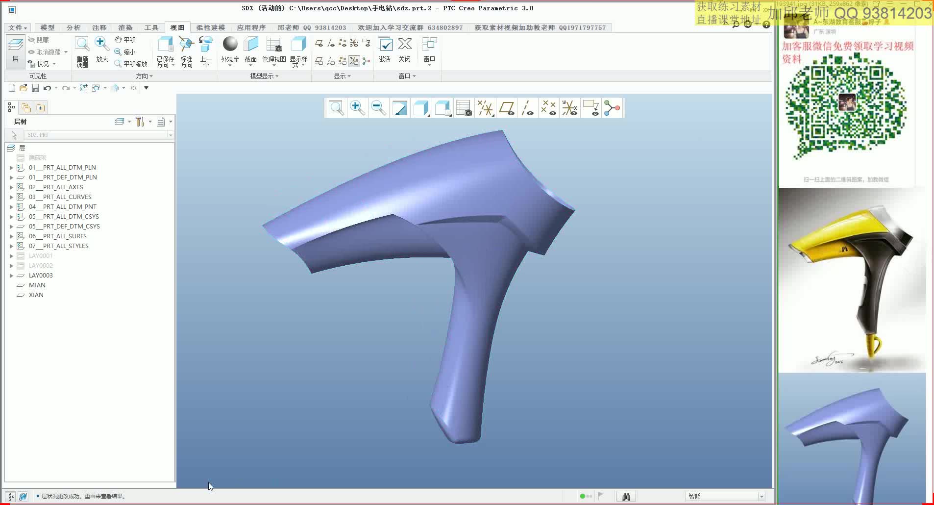 proe/creo曲面建模之吹风机_哔哩哔哩_bilibili