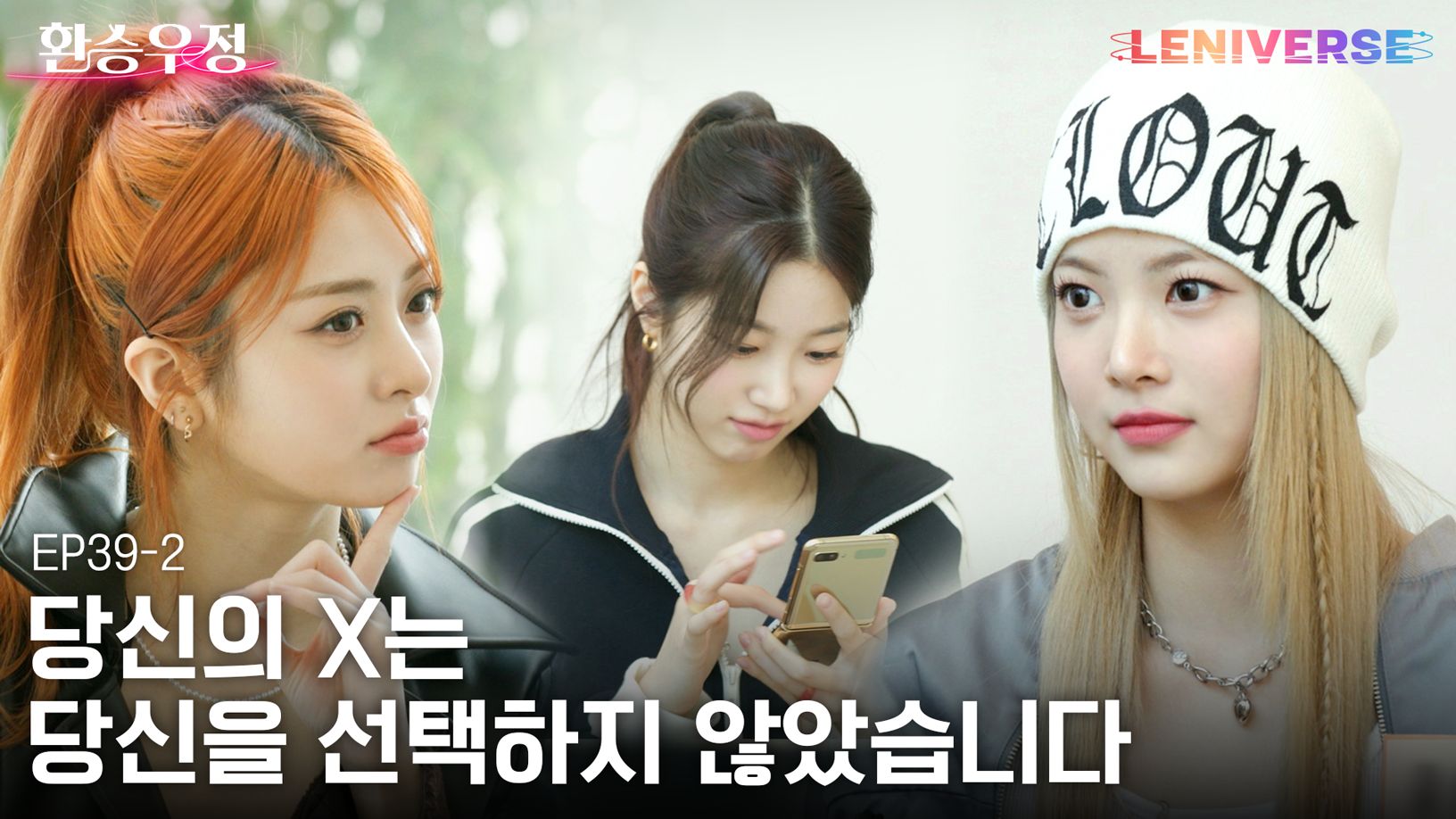 [LENIVERSE] EP.39-2 换乘友情-LE_SSERAFIM-LE_SSERAFIM-哔哩哔哩视频