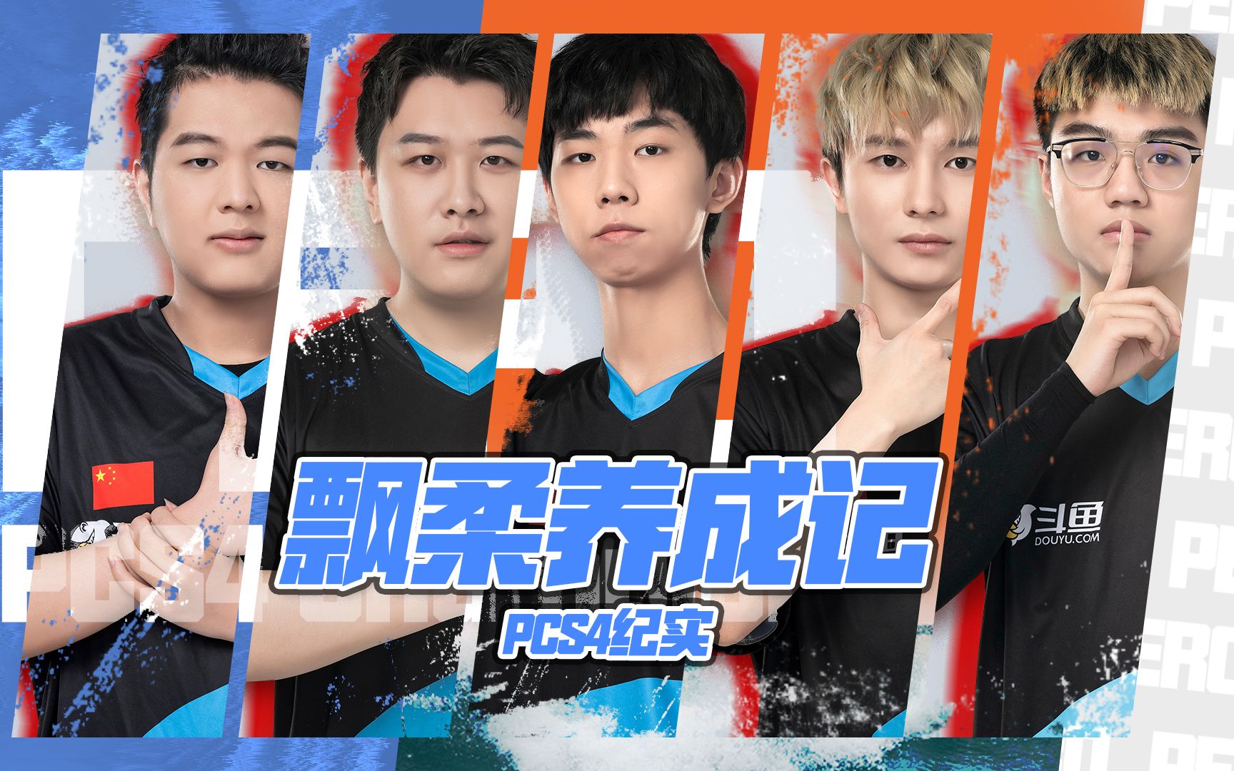 【PeRo】PCS4回忆录！你泪目了吗？艰难方显勇毅 千锤百炼终成顶瘤 会越混越好的！_绝地求生_集锦