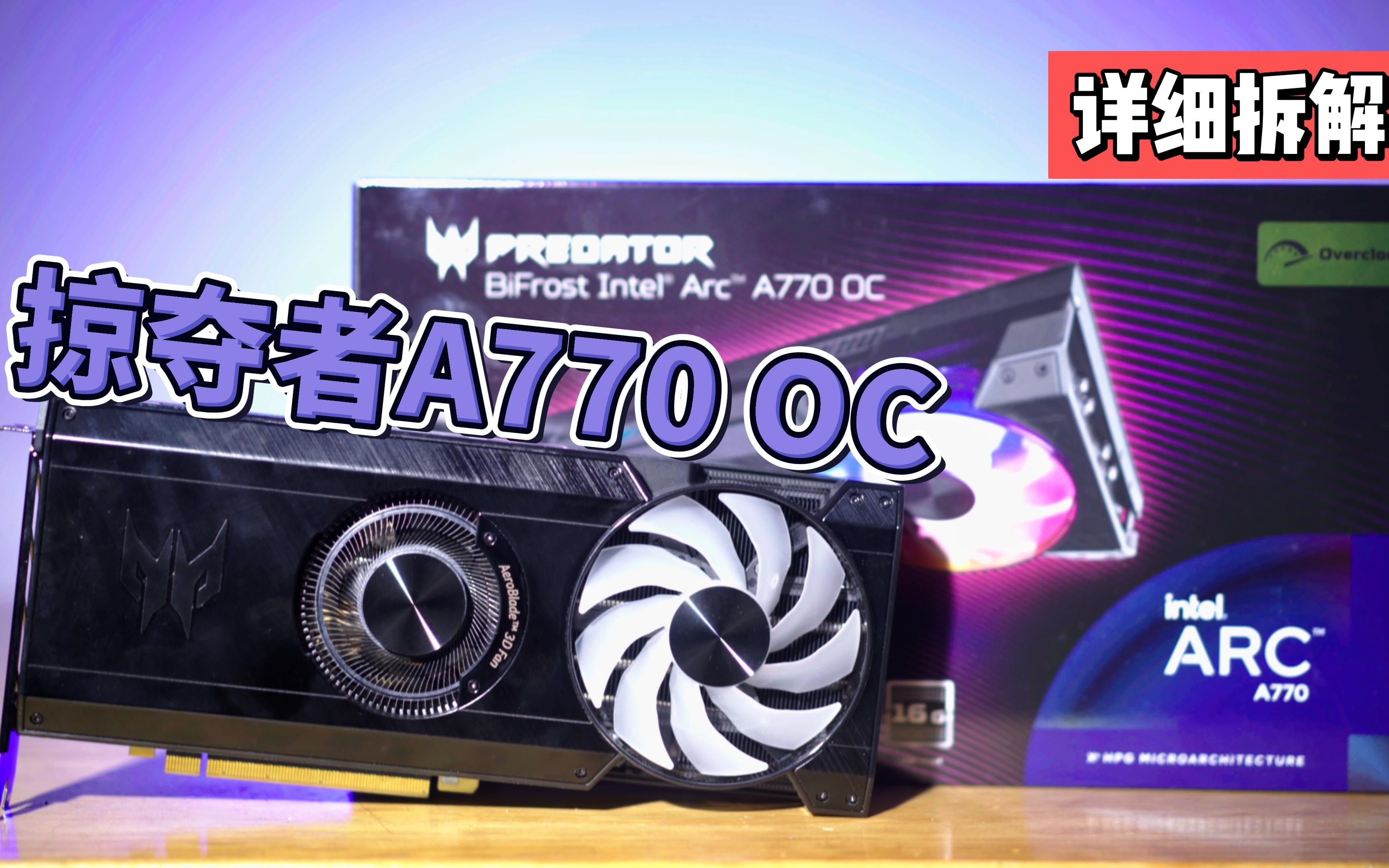 【战舰世界】显卡对决——英特尔Arc A770 vs 英伟达GeForce GTX 1080