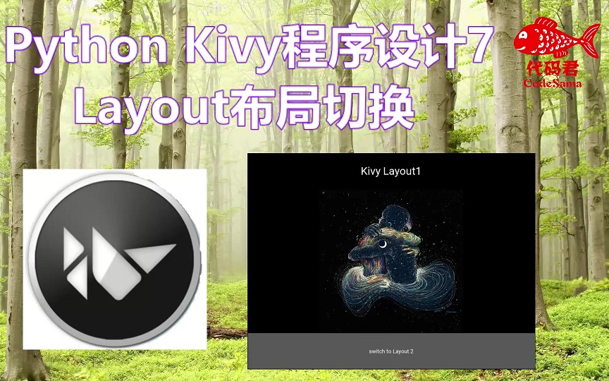 Python Kivy程序设计实例7 Layout布局切换_哔哩哔哩_bilibili