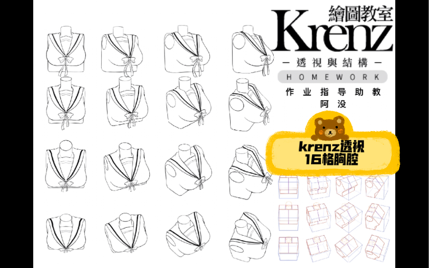 【K大透视作业】Krenz第8期透视与结构课 L7作业 16个比基尼泳衣欧派模特 KK魔法学院 老任学画