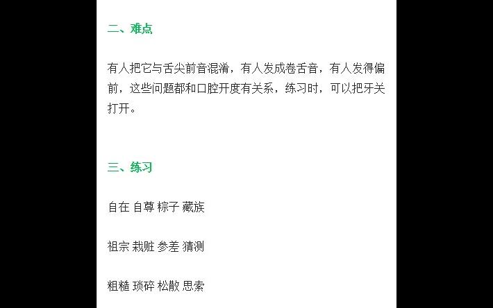 【播音艺考系统课程003舌尖后阻-zh、ch、sh、r_哔哩哔哩_bilibili